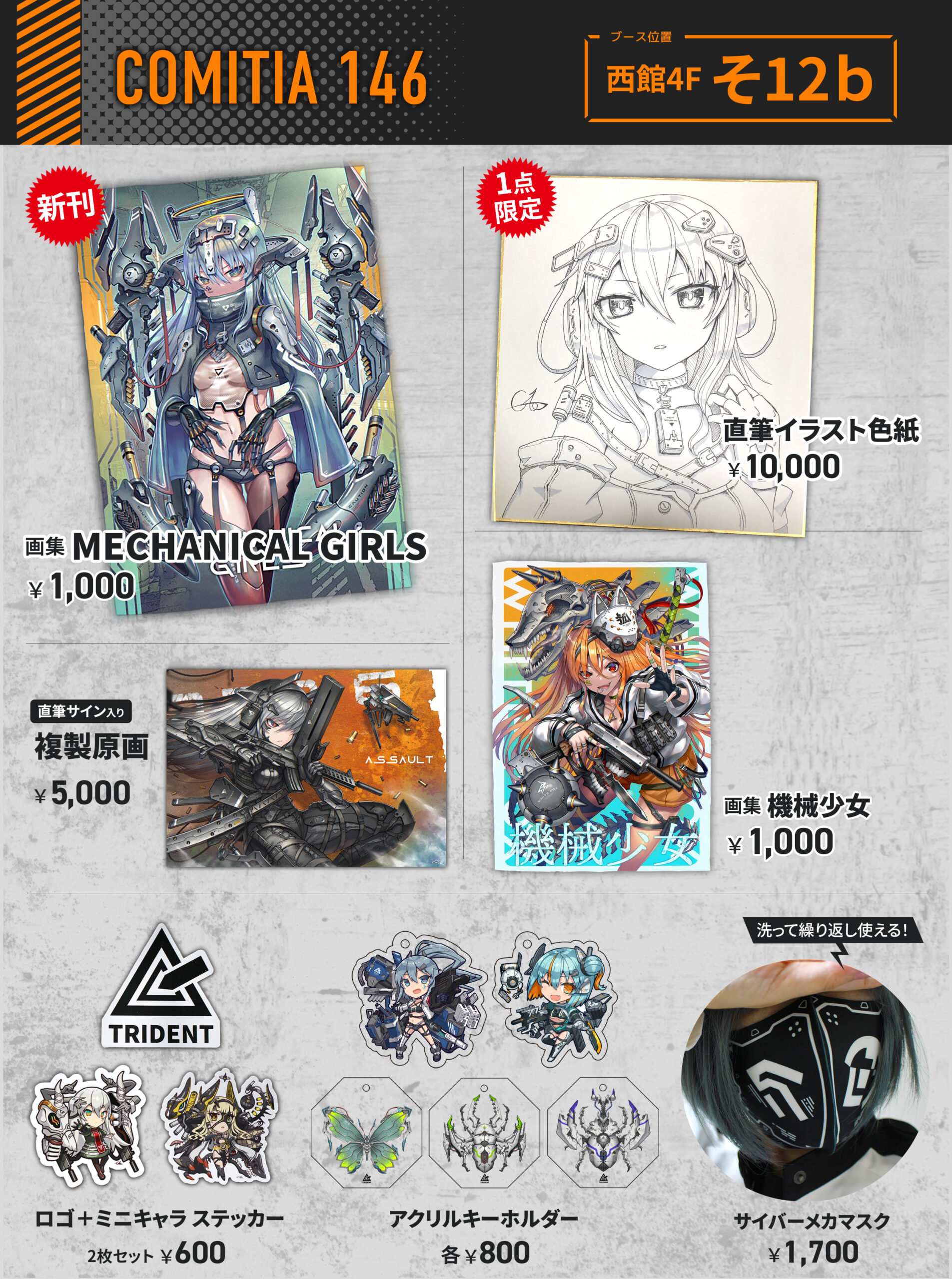 コミティア146に出展します！ – Gia illustration